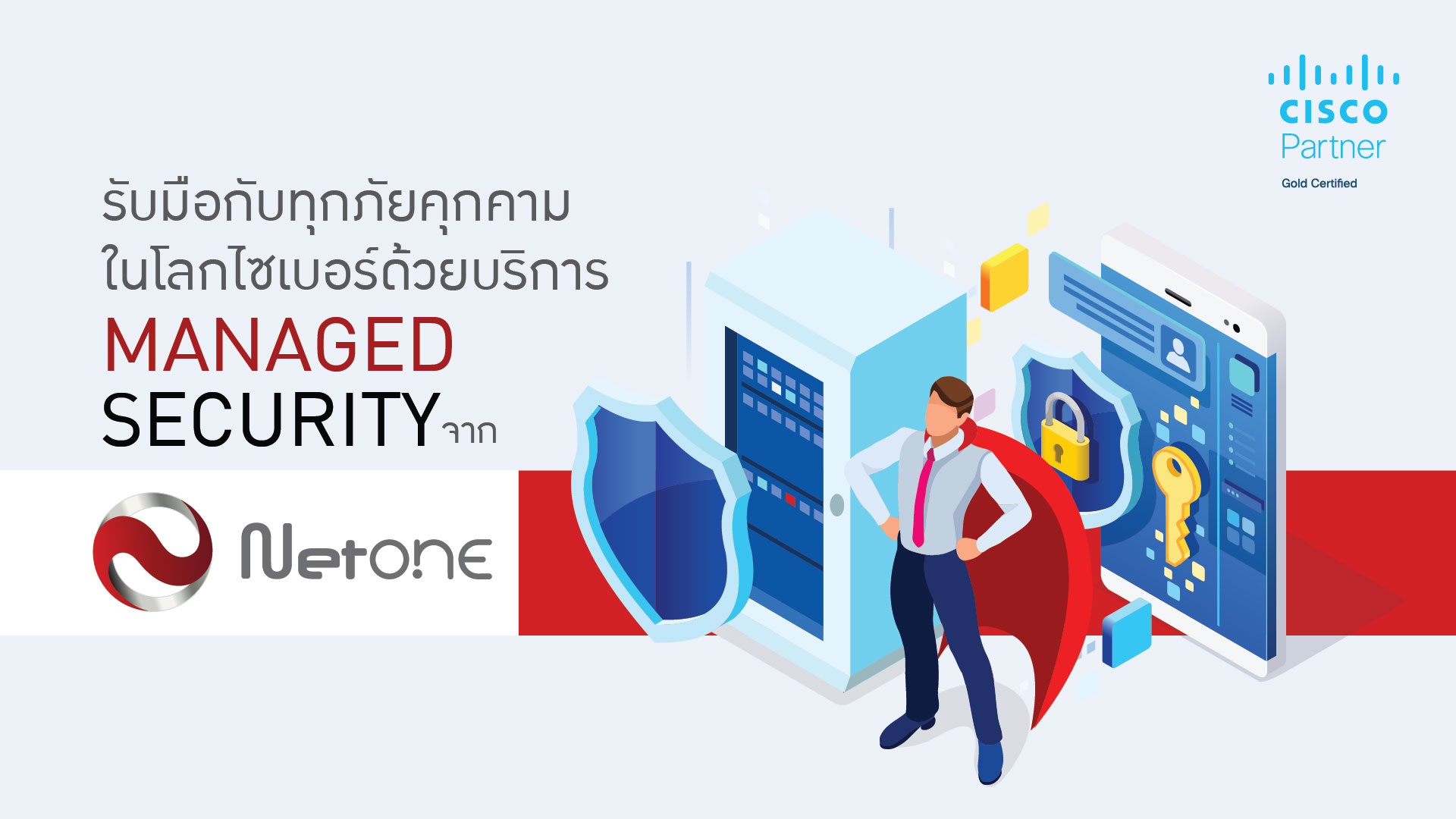 รับมือกับทุกภัยคุกคามในโลกไซเบอร์บริการ Managed Security จาก NetONE ...