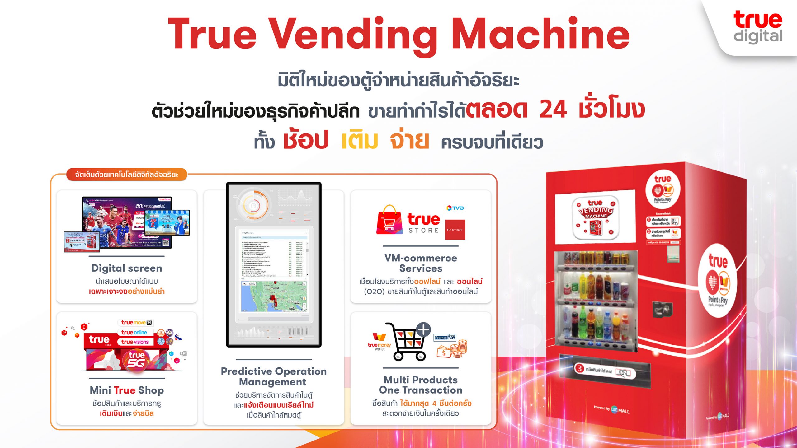 ทรูดิจิทัล เผยมิติใหม่ของตู้จำหน่ายสินค้าอัจฉริยะ นวัตกรรม “True ...