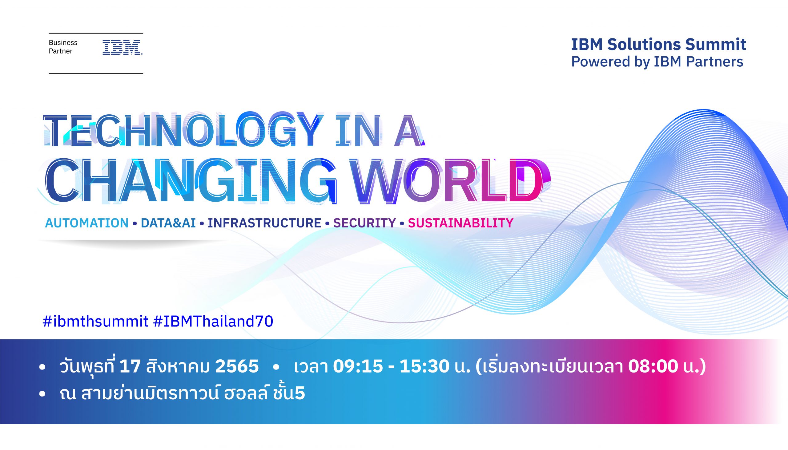 ขอเชิญร่วมงานสัมมนา IBM Solutions Summit, Powered by IBM Partners งาน ...