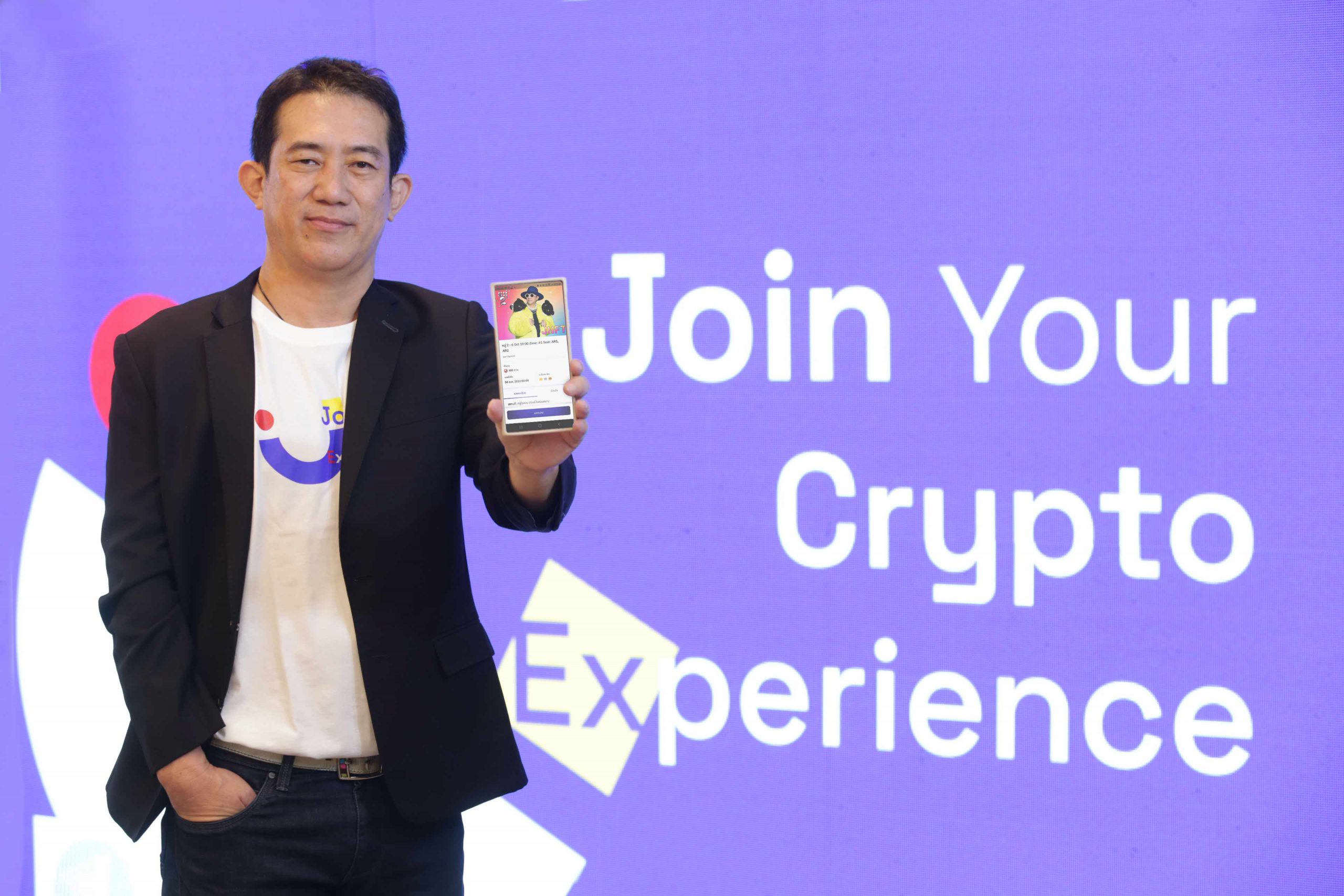 เจ เวนเจอร์ส ชู Join App เปิดประสบการณ์คริปโทสู่ทุกคน นำ JFIN แลกบัตรชมงาน “Jaymart Group ...