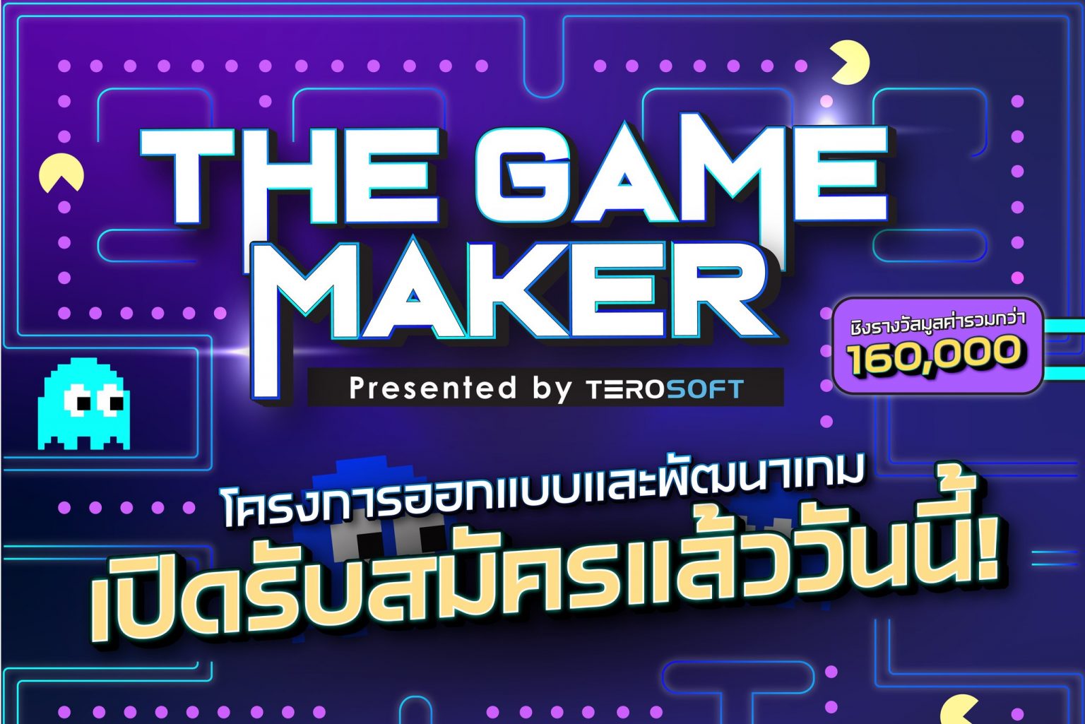 มาร่วมรันวงการเกมไทยไปด้วยกัน! The Game Maker รับสมัครนักพัฒนาเกมหน้า ...