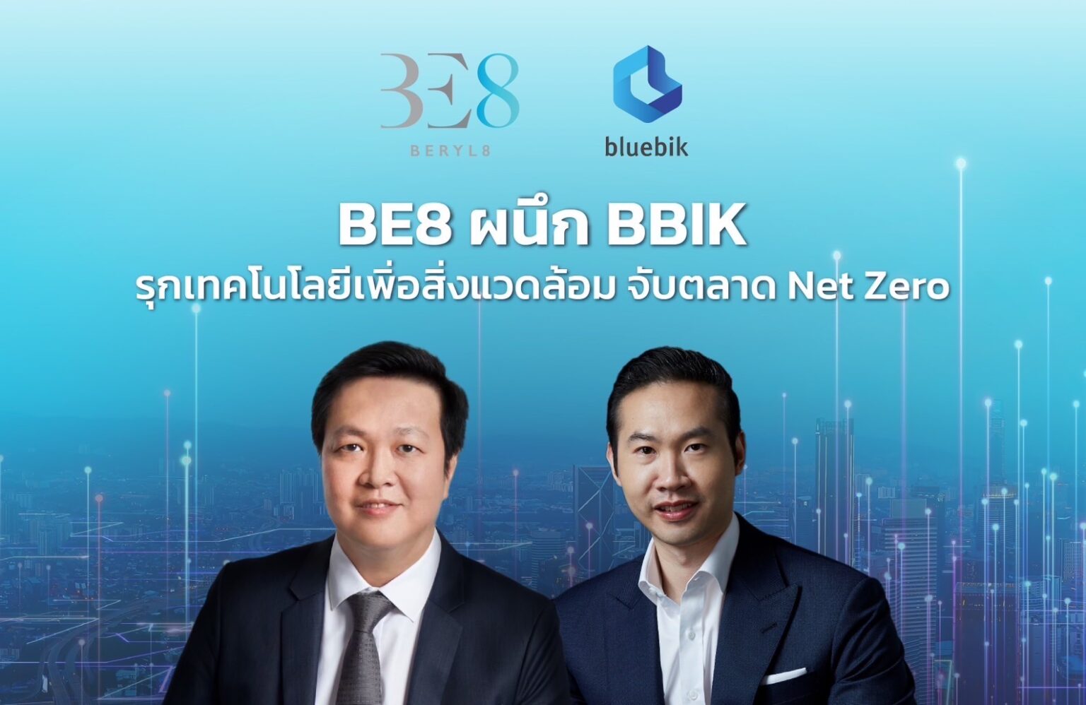 BE8 ผนึก BBIK ตั้ง JV รุกเทคโนโลยีเพื่อสิ่งแวดล้อมจับตลาด Net Zero - ข่าวไอทีเทคโนโลยี