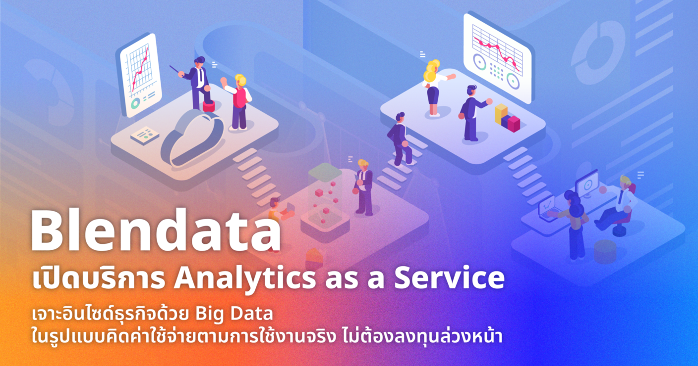 Blendata เปิดบริการ Analytics as a Service เจาะอินไซด์ธุรกิจด้วย Big ...