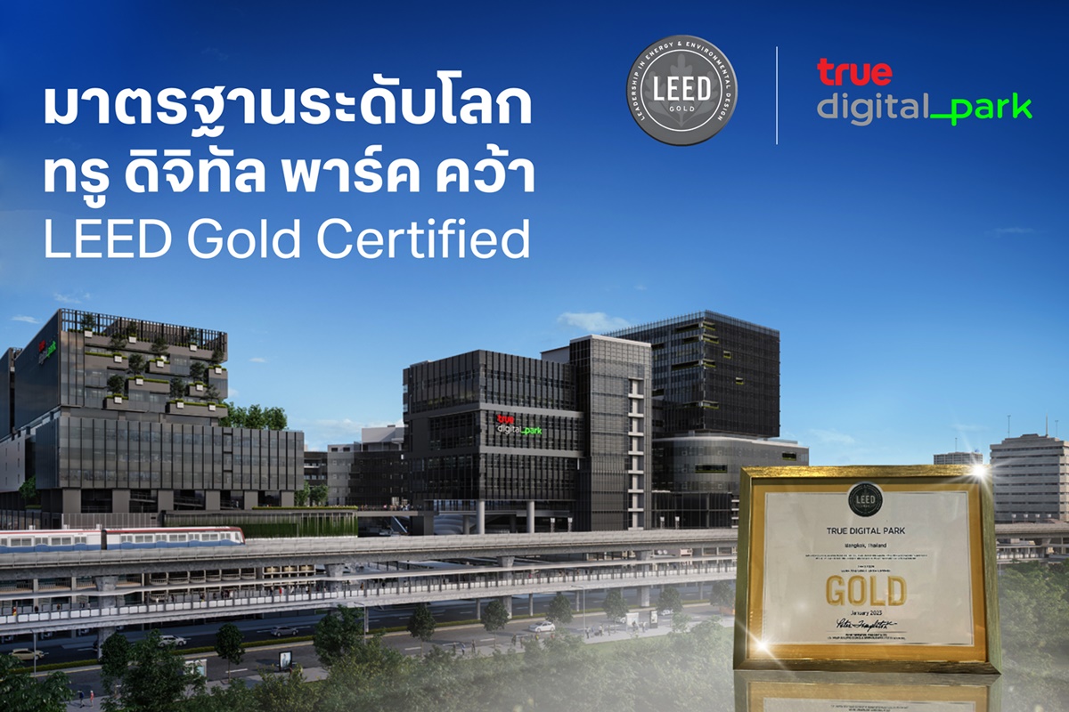 ทรู ดิจิทัล พาร์ค ได้รับการรับรอง LEED Gold Certified นำเทคโนโลยีอัจฉริยะช่วยประหยัดพลังงานและ ...