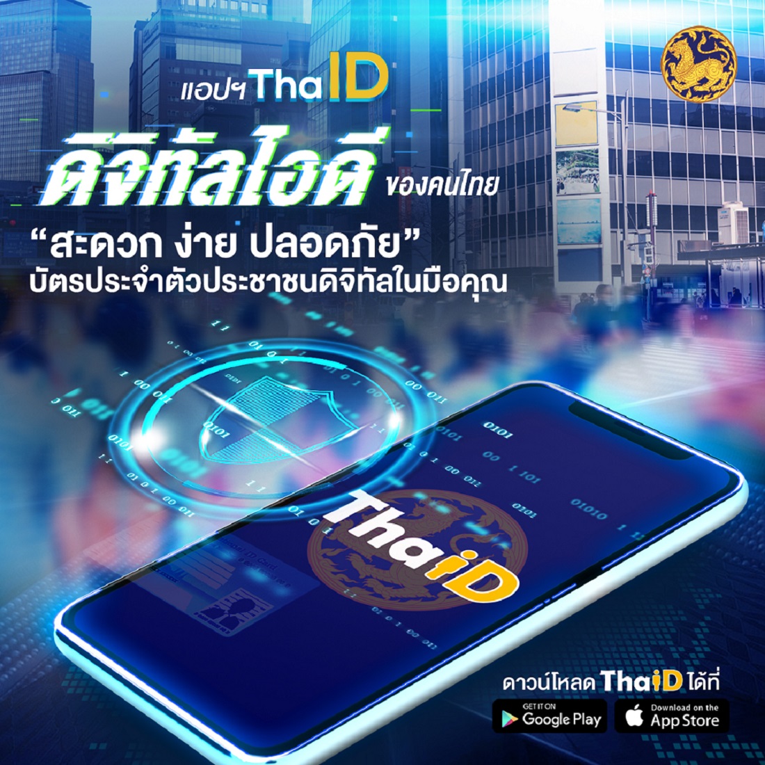 เจาะ 9 ไฮไลท์บริการใช้ได้ด้วย แอปฯ "ThaID" ติดต่อภาครัฐ-ท่องเที่ยว-ข้อมูลสุขภาพตอบโจทย์ชีวิตยุค ...