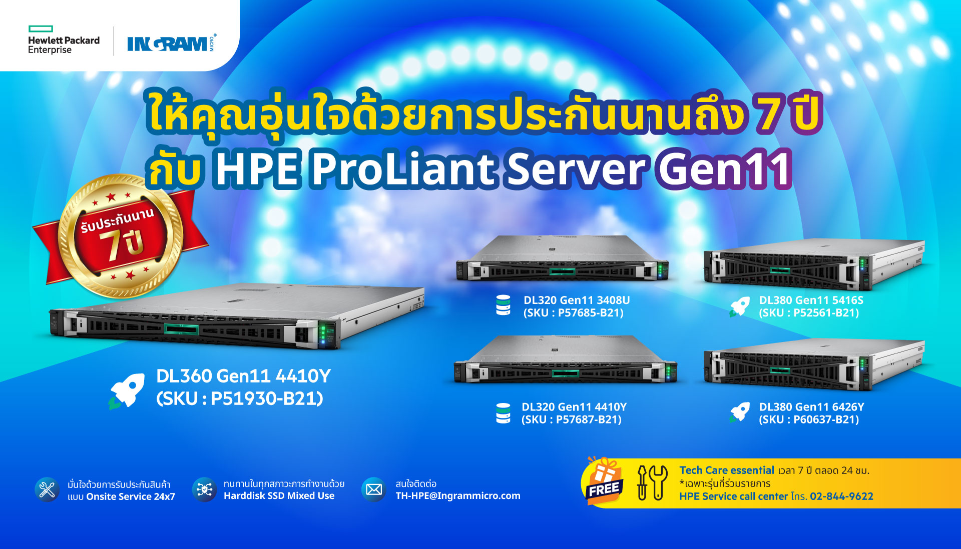 ให้คุณอุ่นใจด้วยการรับประกันนานถึง 7 ปี กับ HPE ProLiant Server Gen11 ...