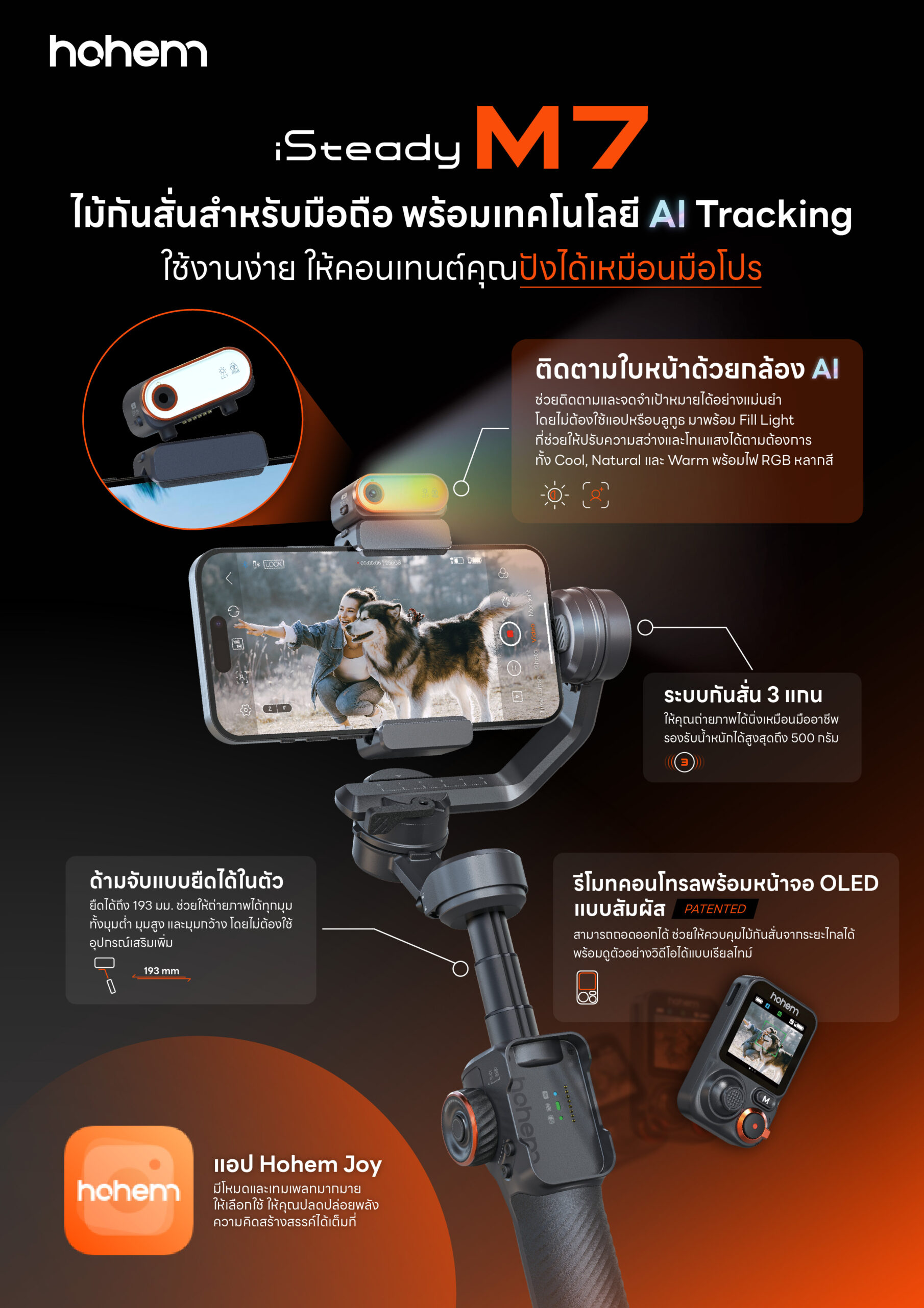 อาร์ทีบี เทคโนโลยี เปิดตัว Hohem iSteady M7 ไม้กันสั่นสำหรับมือถือ โดด ...