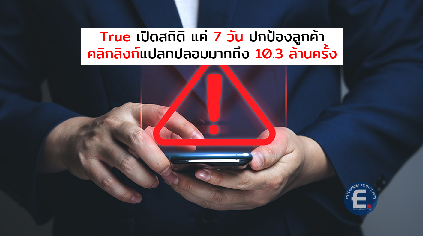 True CyberSafe เปิดสถิติ แค่ 7 วัน ปกป้องลูกค้าจากการคลิกลิงก์แปลกปลอม ...
