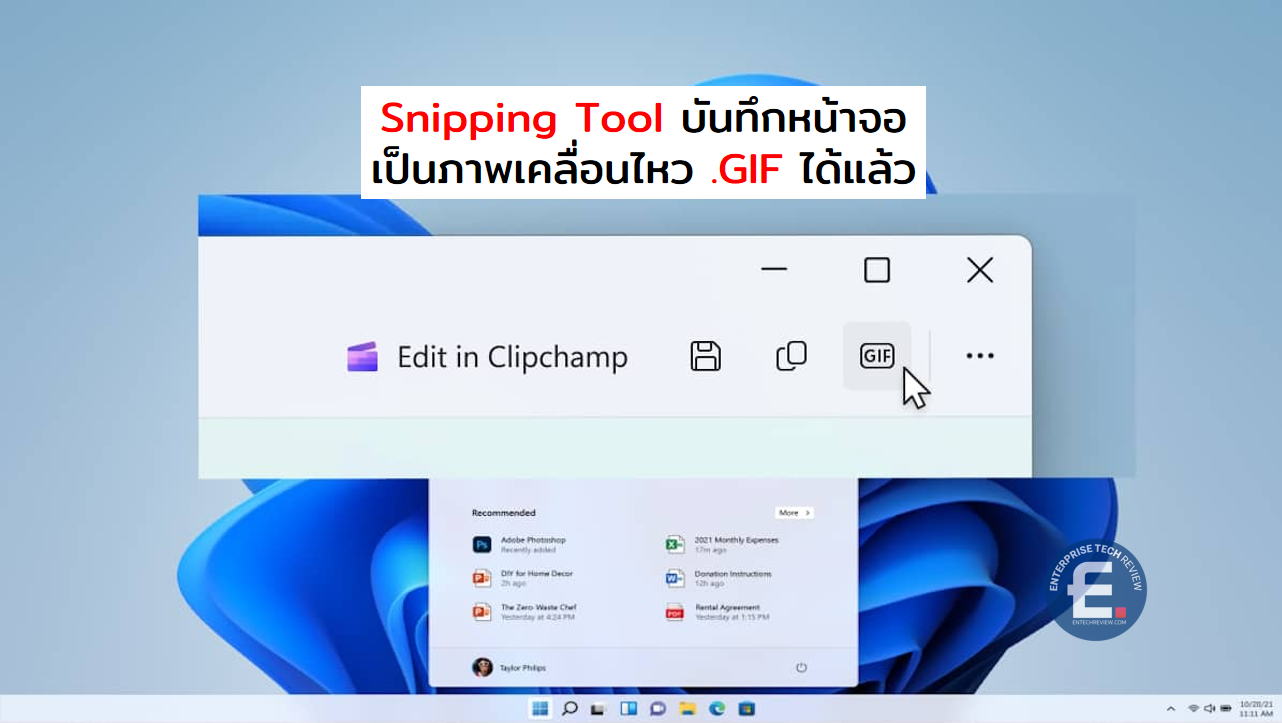 Snipping Tool บันทึกหน้าจอเป็นภาพเคลื่อนไหว .GIF ได้แล้ว - ข่าวไอที ...