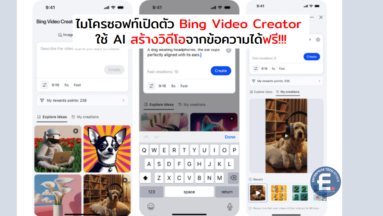 ไมโครซอฟท์เปิดตัว Bing Video Creator ใช้ AI สร้างวิดีโอจากข้อความได้ฟรี ...