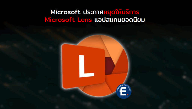 Microsoft เตรียมยุติบริการแอป Microsoft Lens ย้ายเข้าสู่ Microsoft 365 ...