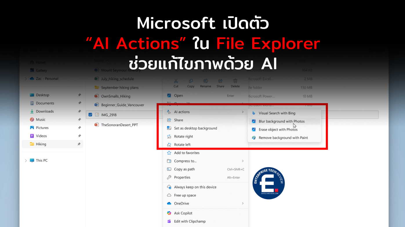 Microsoft เปิดตัว “AI Actions” บน File Explorer เน้นฟีเจอร์แก้ไขภาพ ...