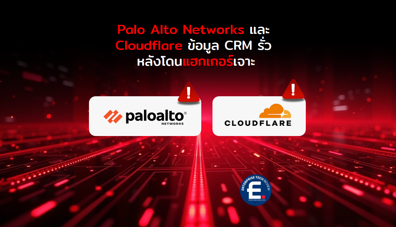 Palo Alto Networks และ Cloudflare ข้อมูล CRM รั่ว หลังโดนแฮกเกอร์เจาะผ่าน Salesloft Drift - ข่าว ...